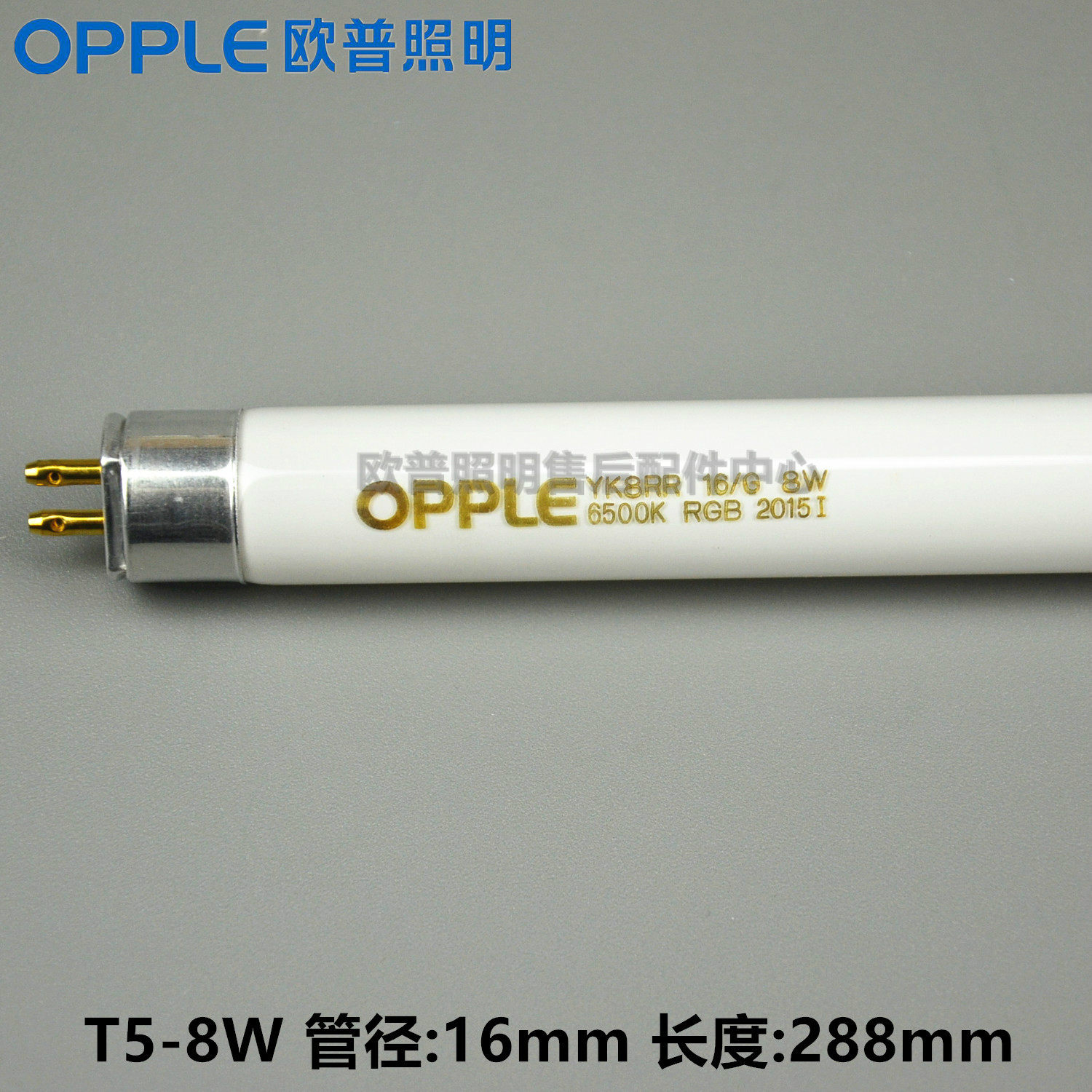 OPPLE T5 lamp MX313-Y8W YK8RR 16 G 6500K RL 4000K RD 2700K