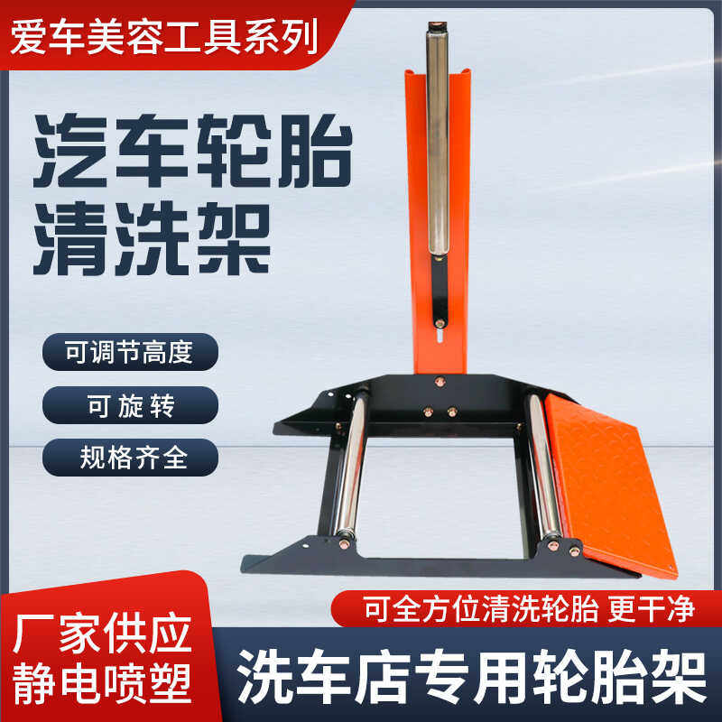 Car wheel cleaning rack, easily deal with dirty wheels