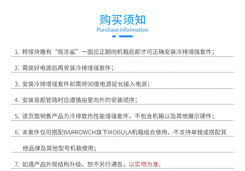Barrowch WING 散热性能增强套件 模块化机箱拓展冷排 FBACEWG-01_巴罗散热