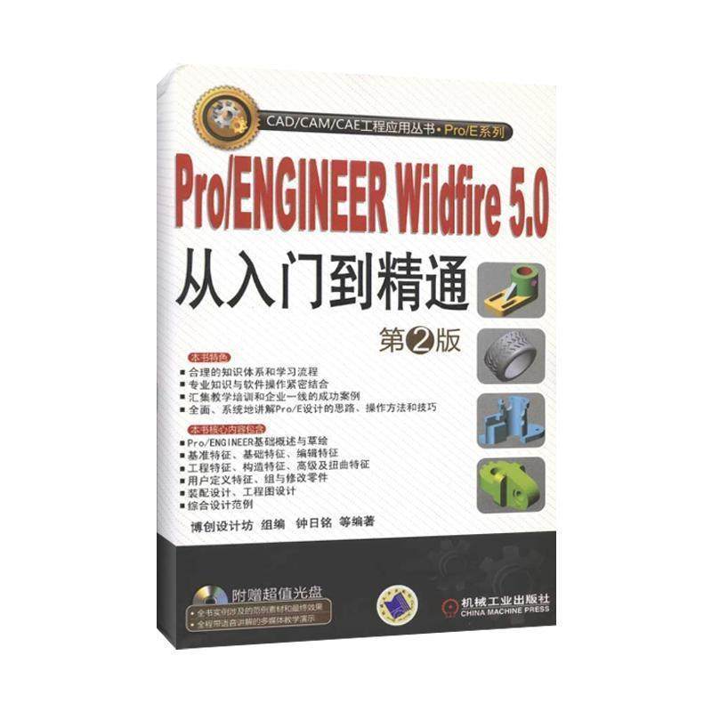 Pro ENGINEER Wildfire5.0正版书籍推荐：从零基础到高手进阶-安全与加密-淘宝好物网