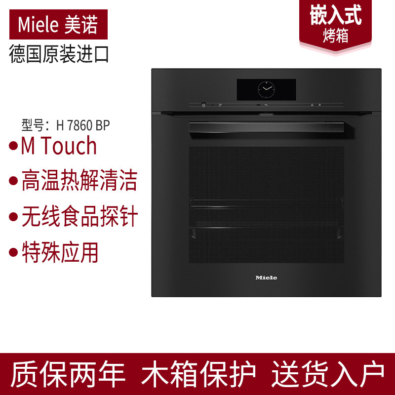 德国原装美诺蒸汽烤箱 MIELE H7860BP嵌入式大容量76L石墨灰