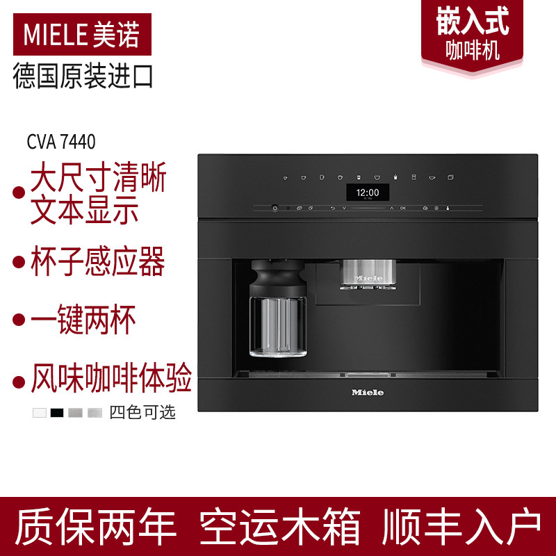 德國MIELE美諾全自動嵌入式咖啡機CVA 7440/7445/CVA 7840/7845