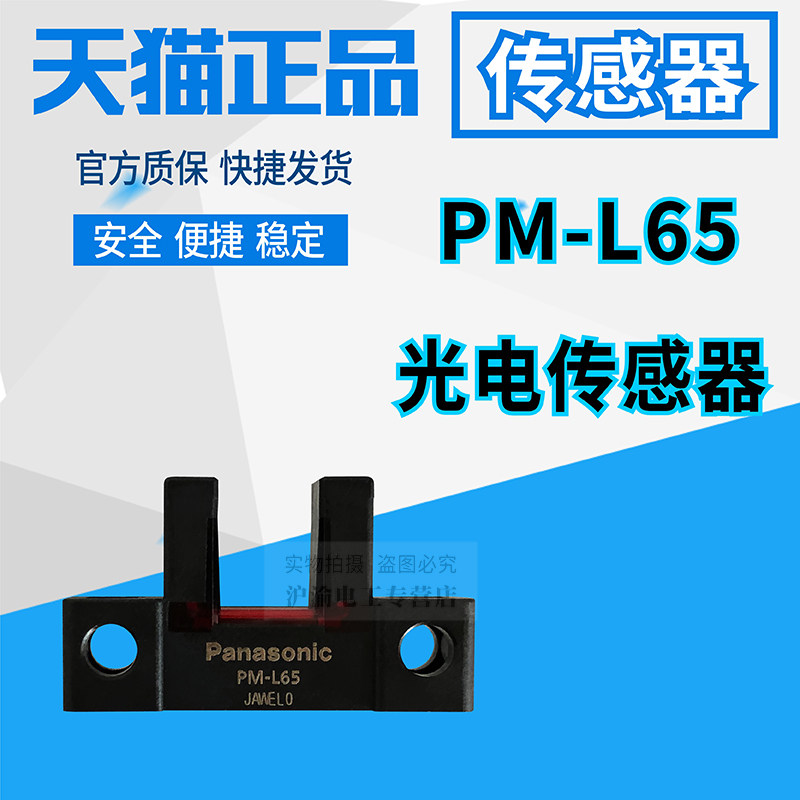 Купить ИК-выключатель Оригинальные Панасоник светоэлектрический ...