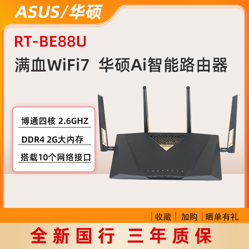 Asus/华硕RT-BE88u千兆wifi7无线ai路由器电竞游戏5g双万兆有线口-Taobao Singapore