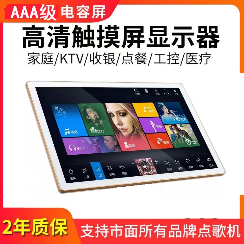 点歌机触摸屏显示器KTV点唱机触摸点歌台高清电容触摸显示屏-Taobao