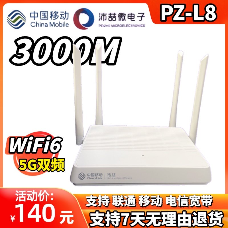 中国移动AX3000双频WiFi6路由器 千兆端口大户型穿墙PZ-L8