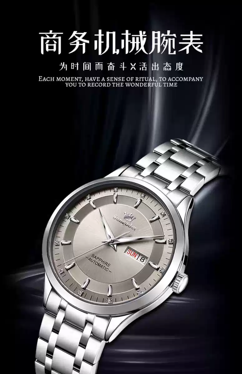 Sungoder/萨提亚公爵 瑞士嘉年华系列 全自动男士高端商务腕表