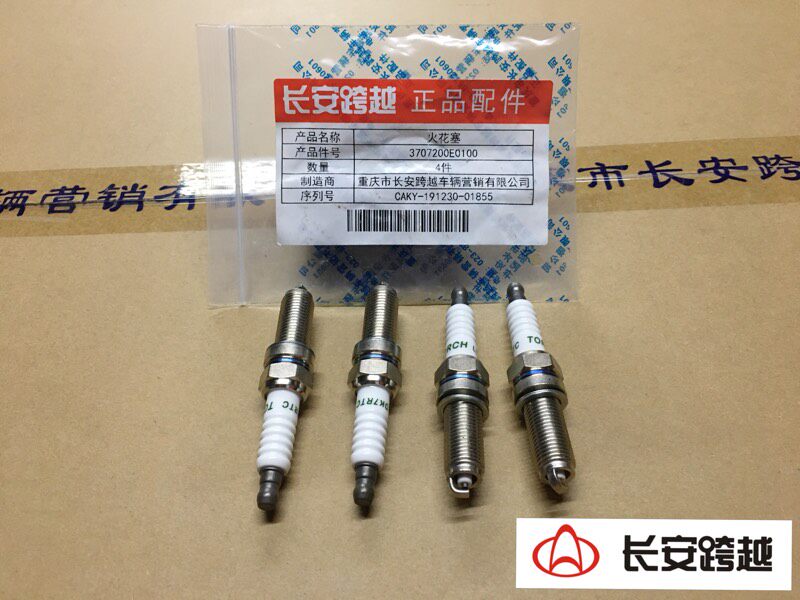 长安新豹二代火花塞T3X1X3X5火咀DK15迷你DK12火嘴长安跨越原厂-淘宝网