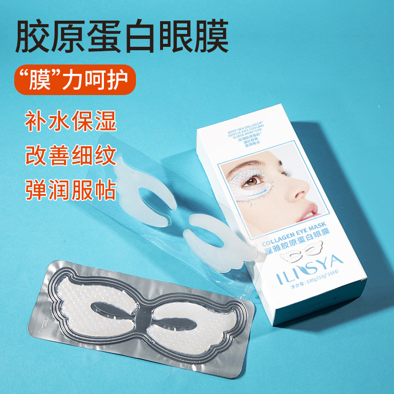 许昌超市同款ILISYA胶原蛋白眼膜，真的能淡纹抗皱？25年亲测有效+版本选择-旅游-淘宝好物网