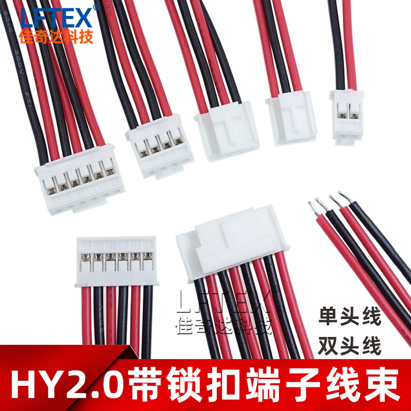 HY2.0mm端子线束 电子连接线 带锁扣 2P/2/3/4/5/6/7/8/9/10-14P