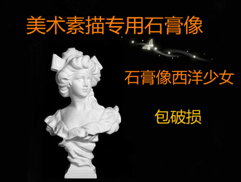 石膏像教具：艺术灵感的源泉，厂家直销让你轻松拥有石膏像教具！🎨 石膏像 淘宝百科网 6154