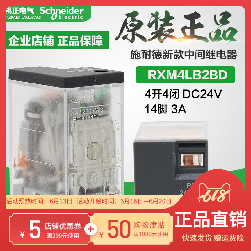 (Original) Schneider small relay RXM4LB2BD DC24V 14 feet four open four ...