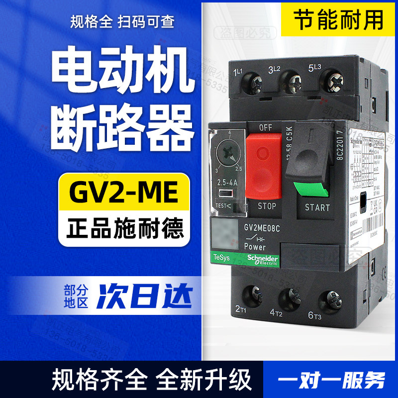 原装正品 施耐德电动机断路器 GV2-ME20C GV2ME20C 13-18A