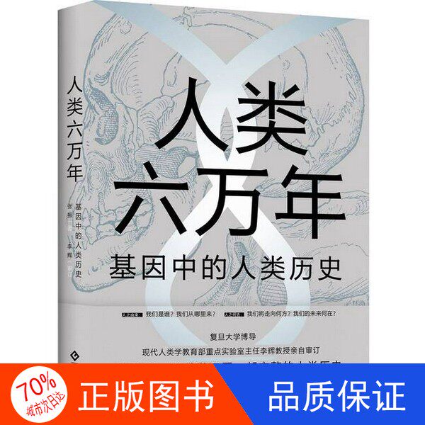 《人类六万年》：你的基因里藏着怎样的故事？📚 -人类-淘宝好物网
