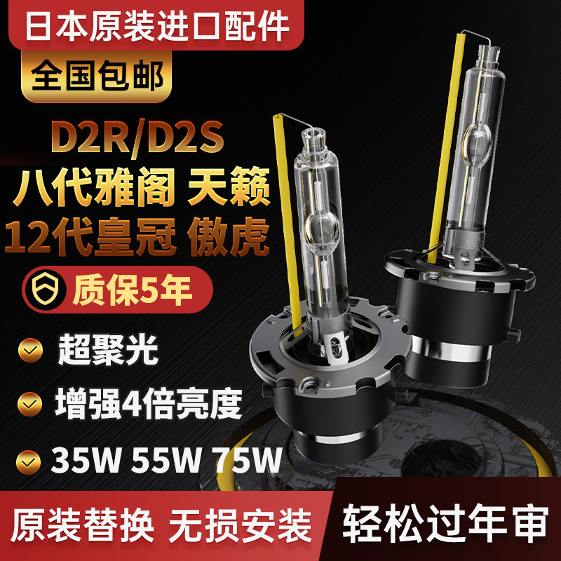 D2S vs D2R，谁才是你的爱车夜视王？天籁、皇冠、雅阁车主必看！-HID氙气灯-淘宝好物网