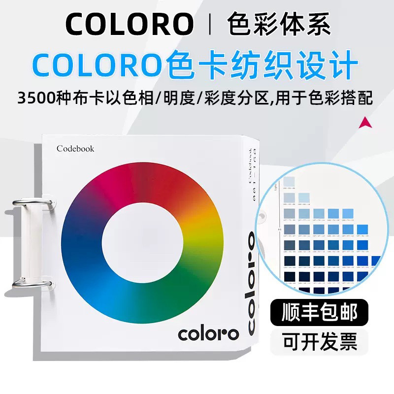 Coloro色卡Lookbook：🌈国际标准对色神器，让你的穿搭色彩搭配不再难！🌟-色卡-淘宝好物网