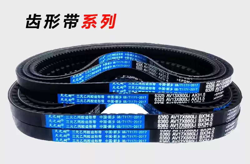 窄V皮带齿形三角带XPZ型SPZ1212 1219 1222 1230 1237 1250 1257