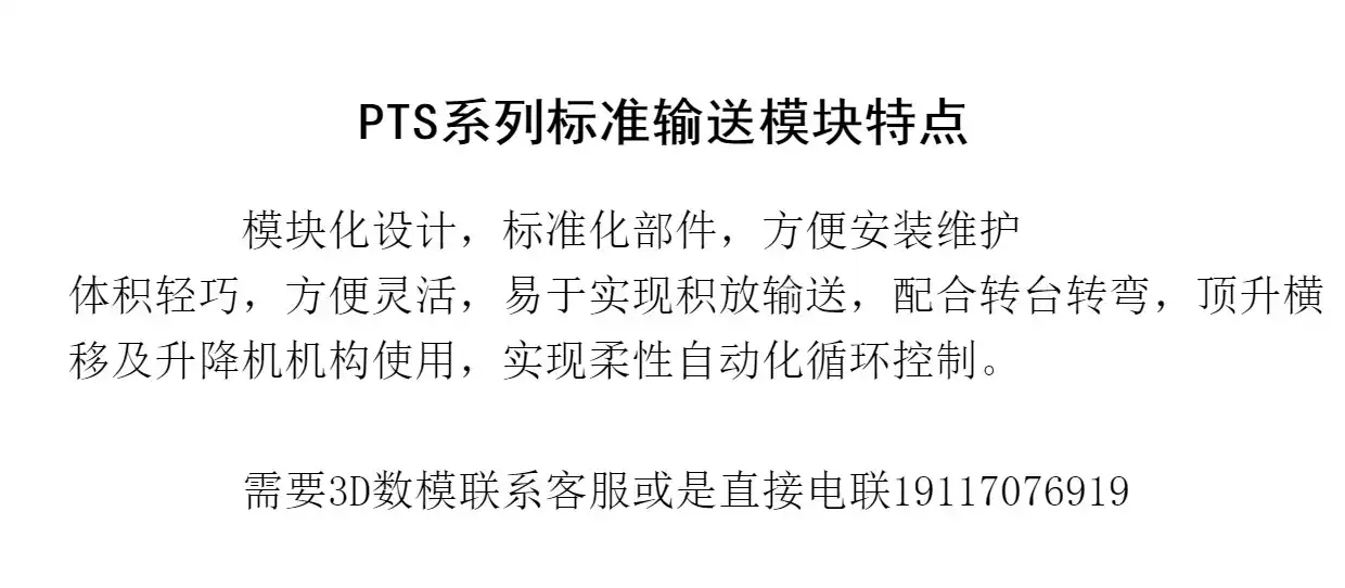 PTS1同步带驱动单元托盘力士乐皮带输送线防静电输送段博世通用