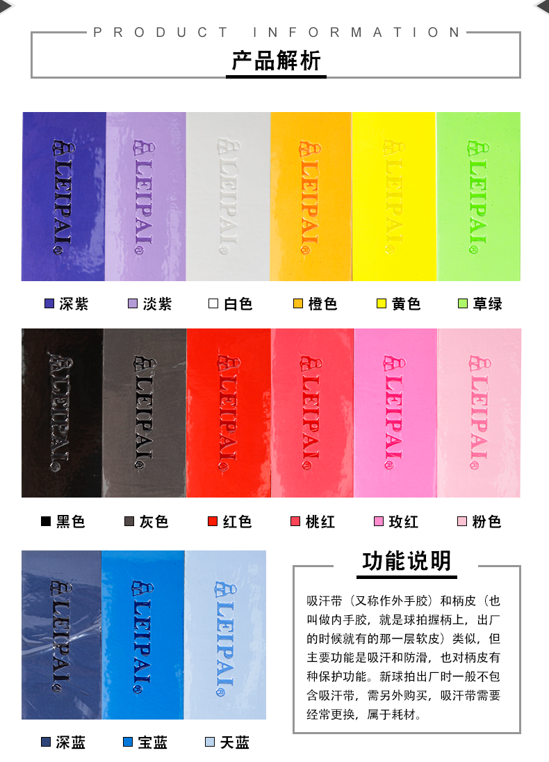 真磊牌LEIPAI LP501羽毛球手胶：环保吸汗，防滑不掉粉，日本正品特惠来袭！-手胶-淘宝好物网