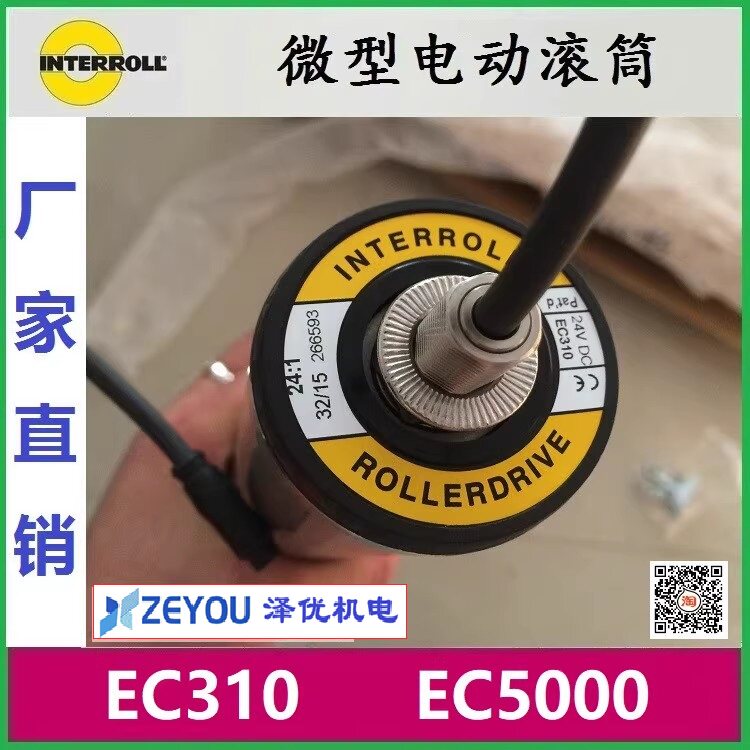 INTERROLL EC310滚筒 输送滚筒机械配件 EC310动力滚筒组装 滚轮客制化零件 英特诺电动滚筒EC5000
