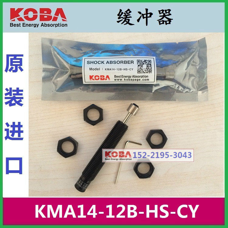 韩国KOBA缓冲器KMA14-12B-HS-CY原装KMA14-12B进口