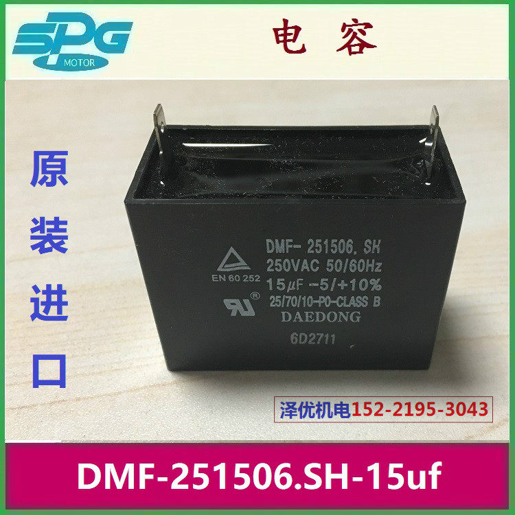 Korea DMF-451206 Motor capacitor DMF-251506 SH 15uf DAEDONG