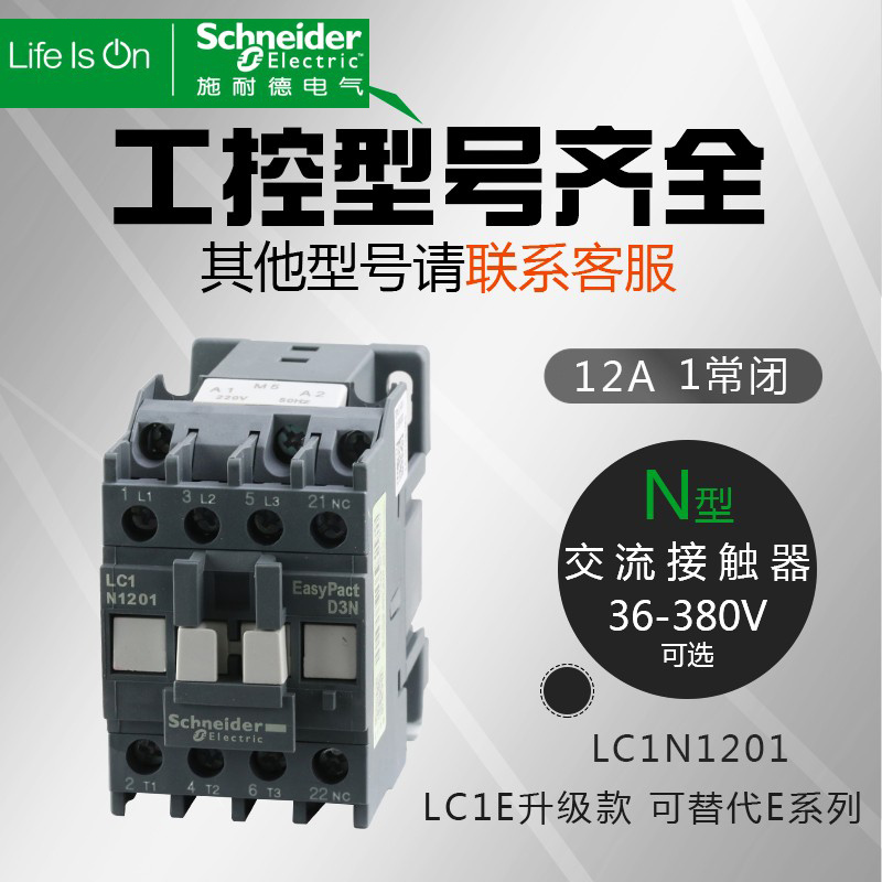 Schneider contactor 12A LC1N1201M5N F5N 110V 220V a normally closed three-pole AC