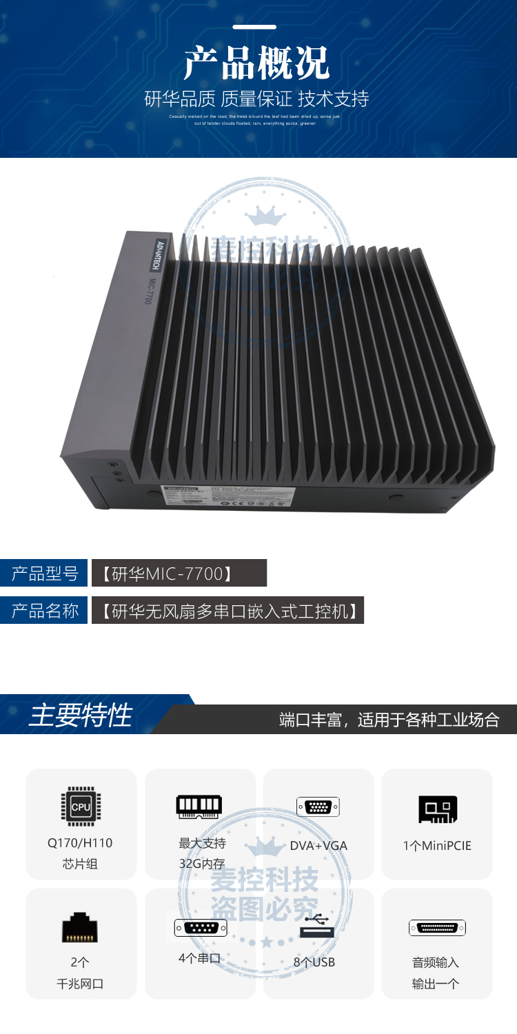 ADVANTECH 研华 MIC 7700嵌入式小尺寸H110芯片工控机六串口-阿里巴巴