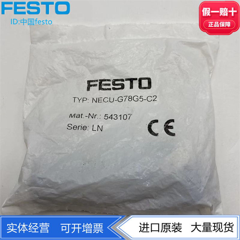 FESTO费斯托NECU-G78G5-C2 543107阀岛电源插座全新原装现货