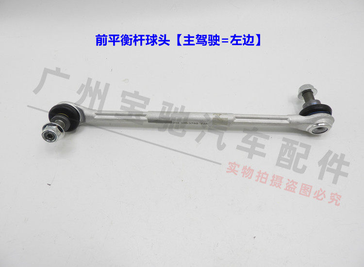 奔驰W204迷思破解：C200球头、C260吊杆、C180拉杆、C280稳定杆、C300全解析！-平衡杆吊耳-淘宝百科网