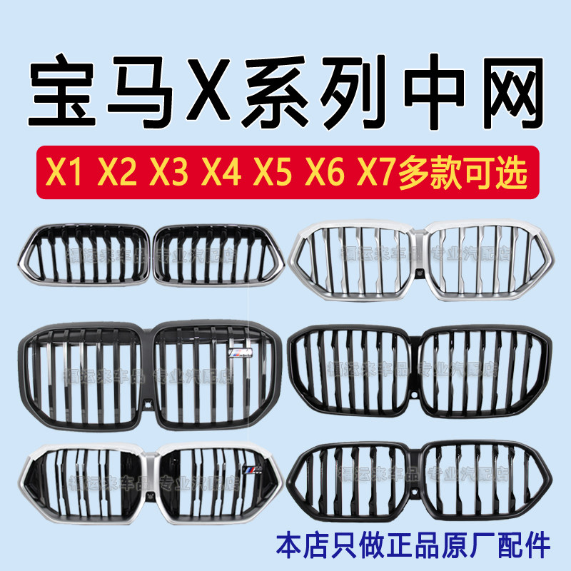 适配宝马x1x3x5x6x7中网进气格栅原厂51135A67CC5系中网F39原厂