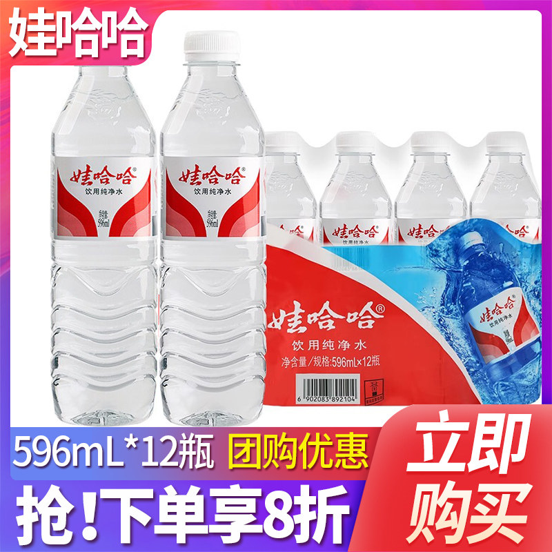 Wahaha pure water 596ml*24 bottles full box: a must-have for office ...
