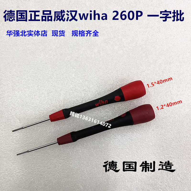 德國進口wiha威漢260P精密螺絲起子一字螺絲刀1.0*40 1.5*40 2.0*40-Taobao