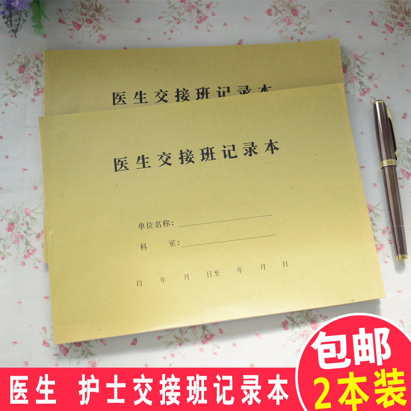 [USD 6.85] The hospital doctor's handover records this clinic head ...