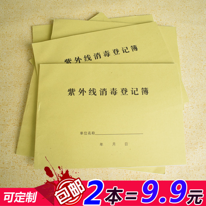 [USD 6.85] Medical Institution UV Disinfection Register Hospital ...