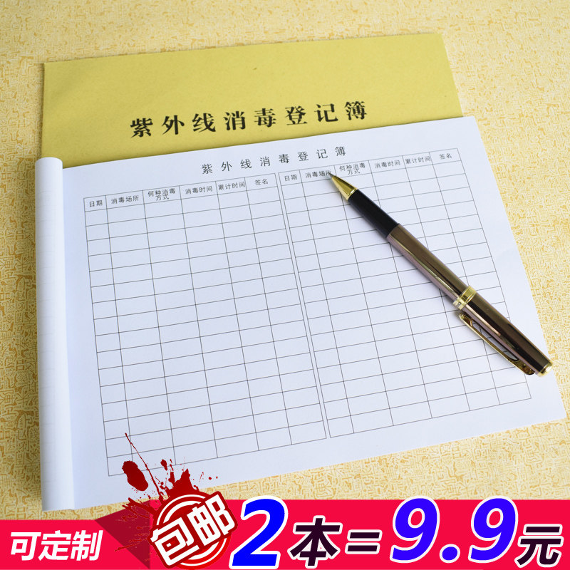 [USD 6.85] Medical Institution UV Disinfection Register Hospital ...