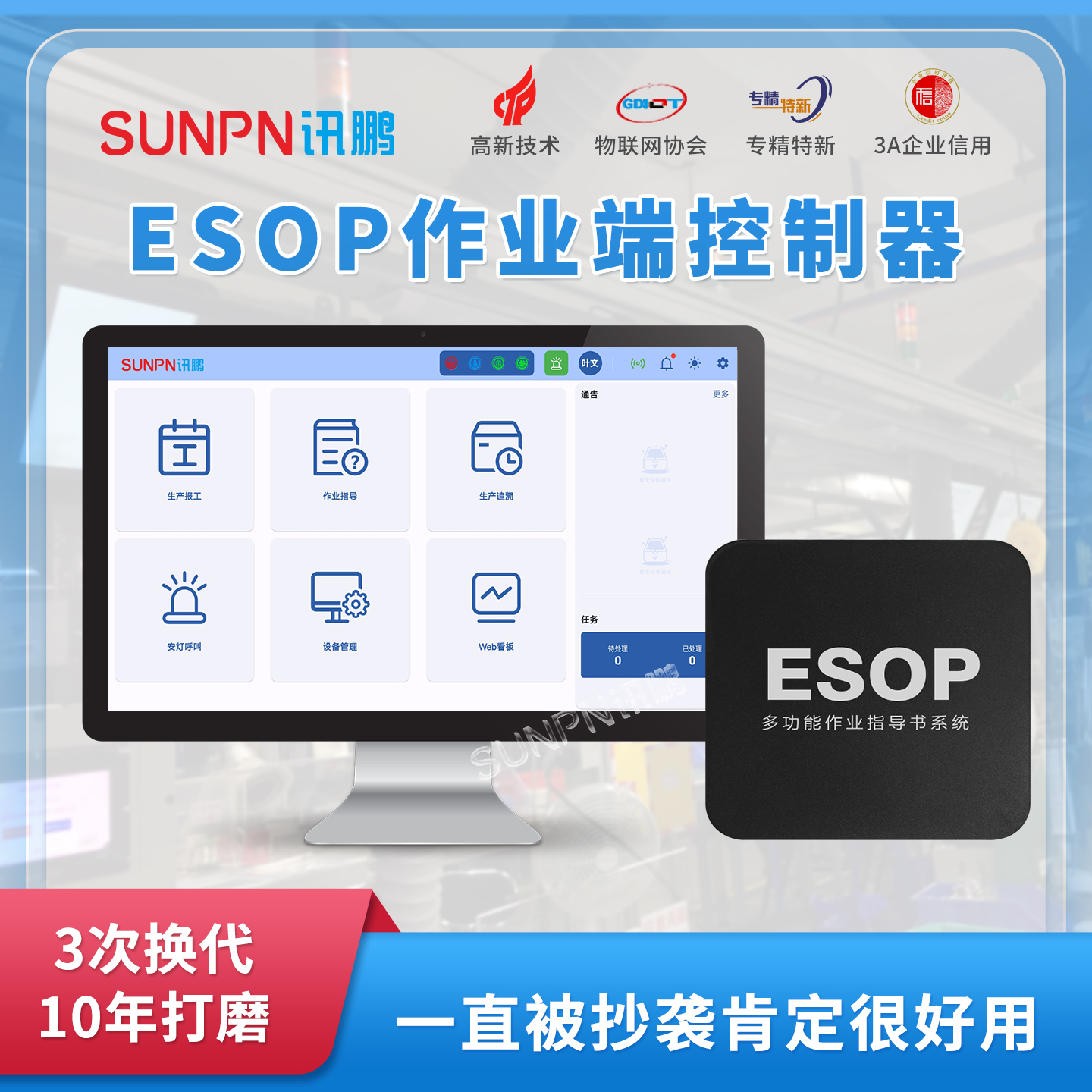 ESOP無紙化作業指導書 結合安燈生產報工電子看板系統 訊鵬SOP顯示設備