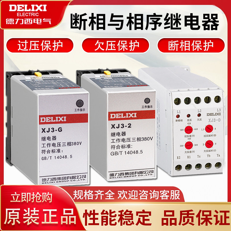 [USD 10.86] Drissi XJ3-G XJ3-2 380V sequence protection relay ...