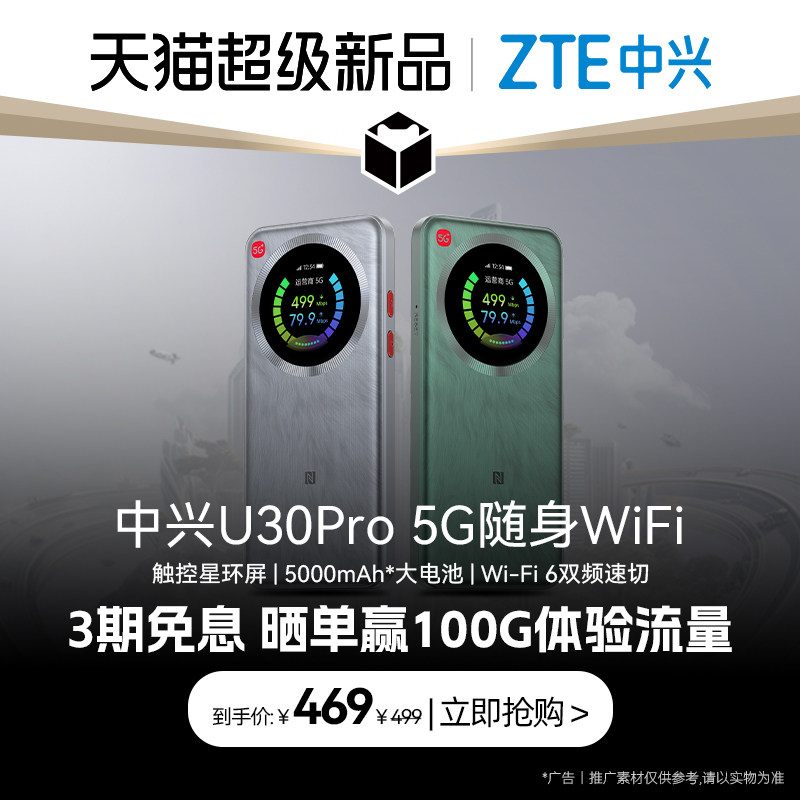 中兴U30 Pro随身WiFi怎么选？5000mAh大电池+18W快充真香吗？-手机推荐-淘宝百科网