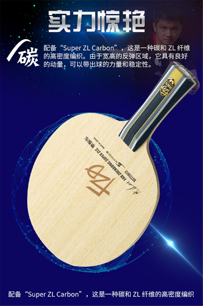 正品Butterfly蝴蝶球拍樊振东ALC超级SALC碳素ZLC纤维CNF外置底板-阿里巴巴