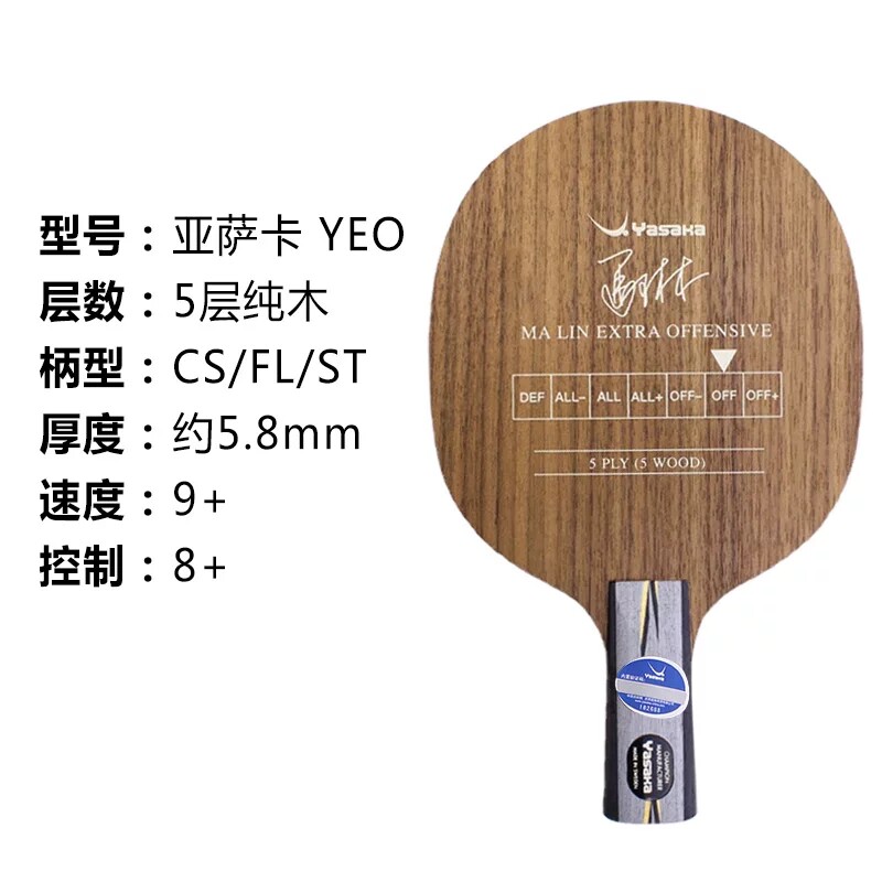 乒乓爱好者必入！YASAKA亚萨卡YEO7加强POWER底板，你真的了解它吗？-乒乓底板-淘宝好物网