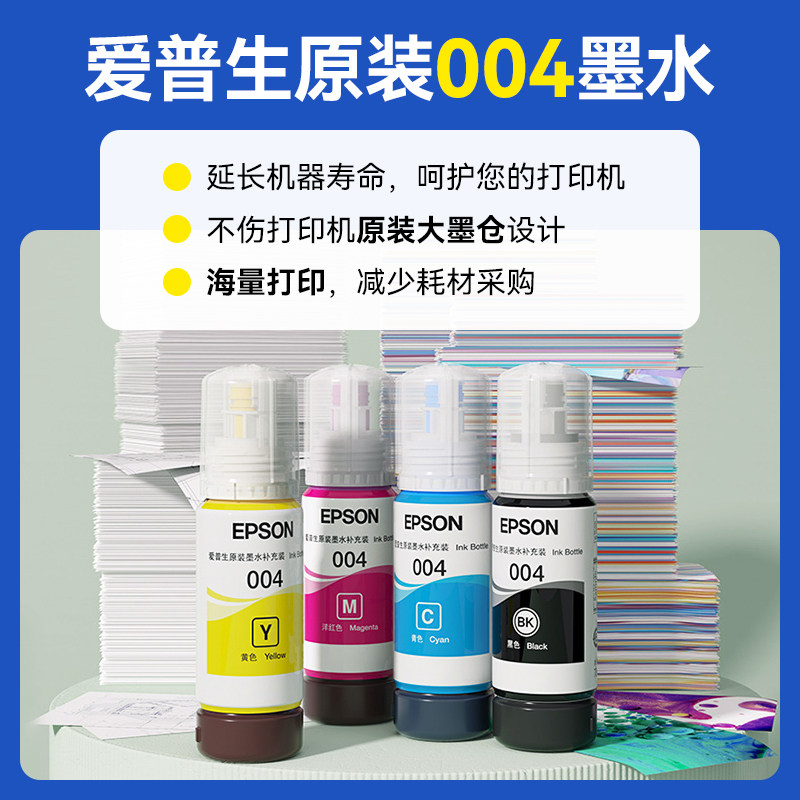 EPSON 004墨水全网最走心测评！喷墨打印机用户必看的选购攻略📚_墨水_淘宝数码网