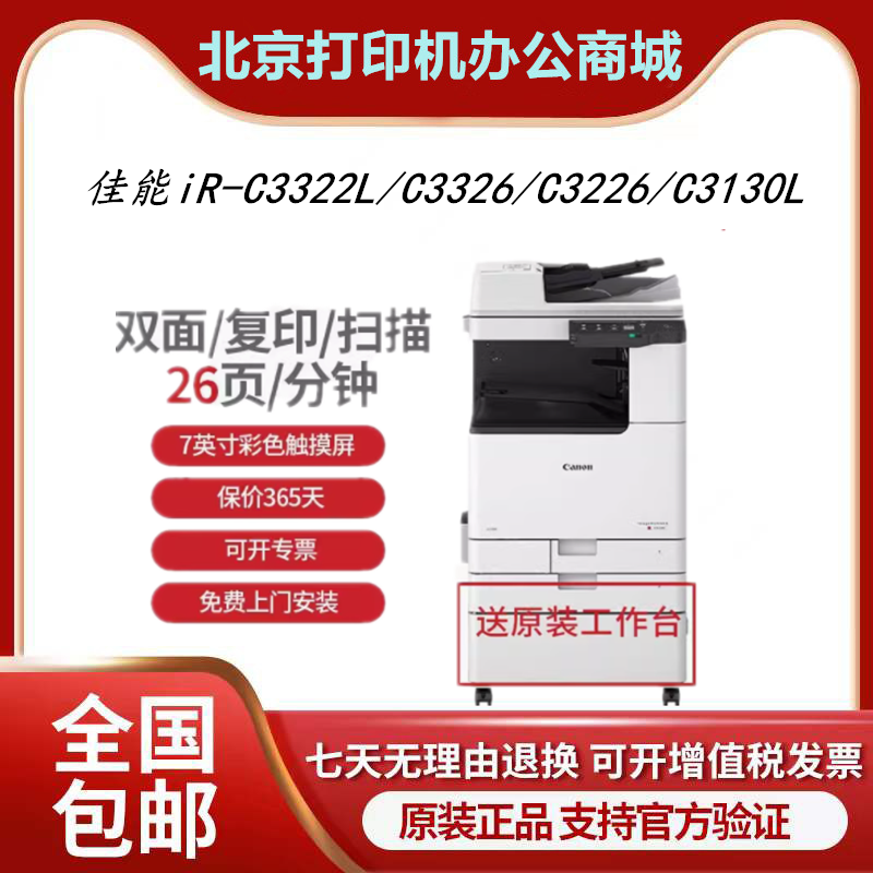 复印机界的新宠儿！佳能iR-C3322L/C3326/C3226/C3130L/C3830/C3926/C3930，职场效率翻倍的秘密武器 ...