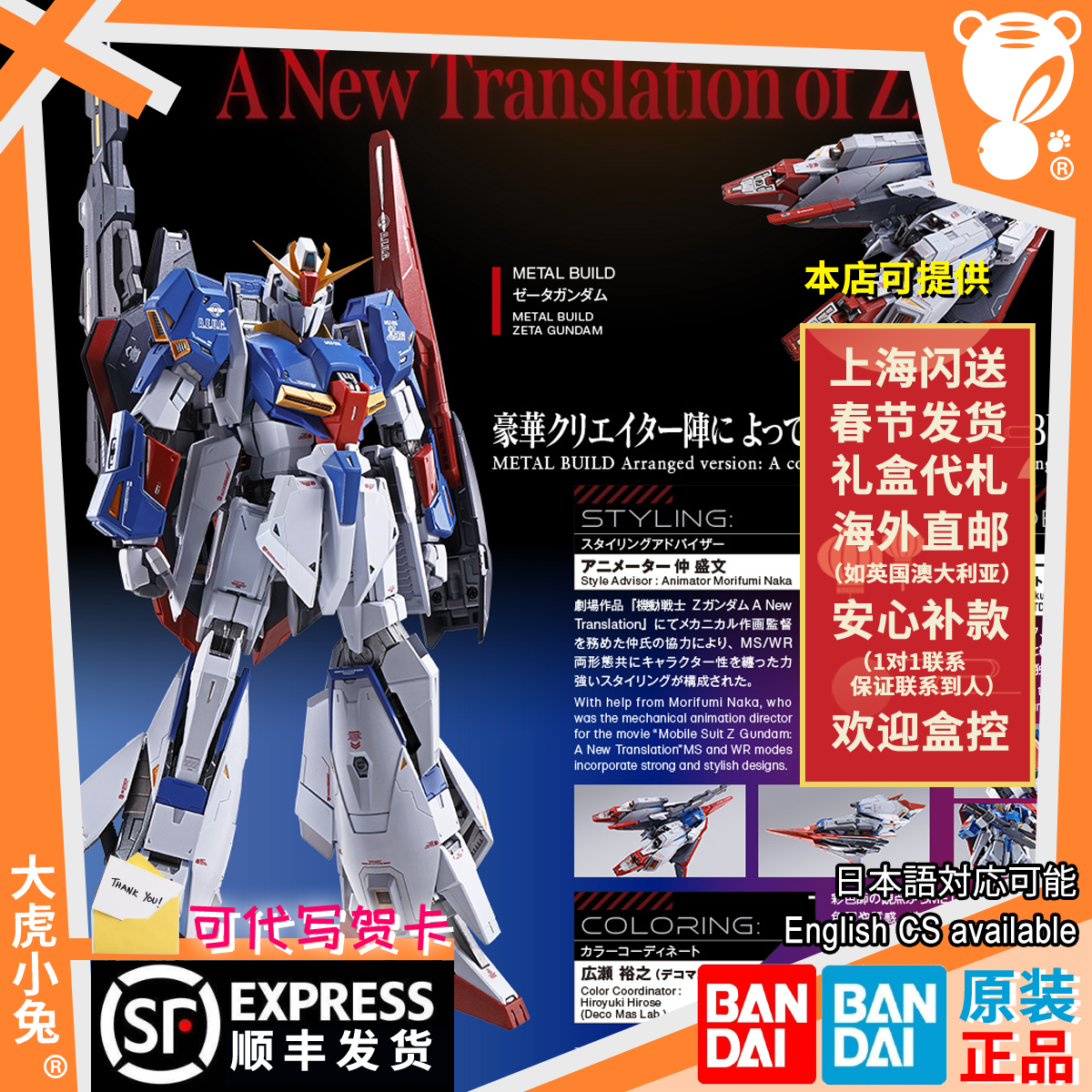 Big tiger and little rabbit japanese version bandai mb z gundam zeta ...