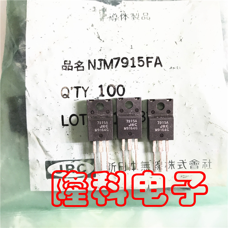 NJM7915FA three-terminal regulator negative 15V plastic package 7915A ...