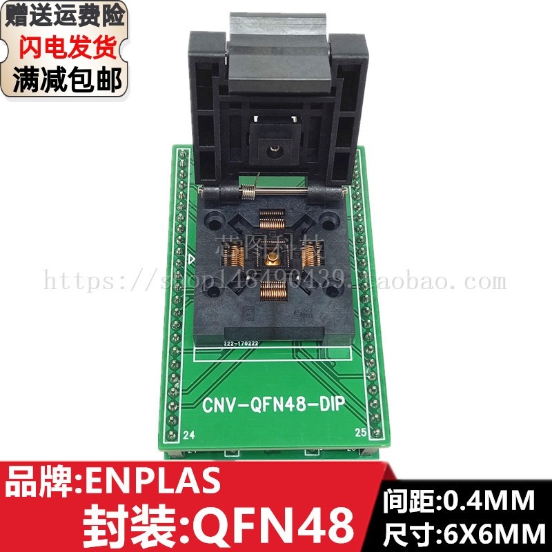 Enplas测试座QFN48 6X6/QFN-48(52)BT-0.4-01编程座烧录座有何特点？适合哪些应用领域？-测试座-淘宝好物网