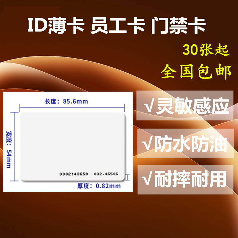 [USD 4.11] Access control ID card ID thin card Worker number card ...