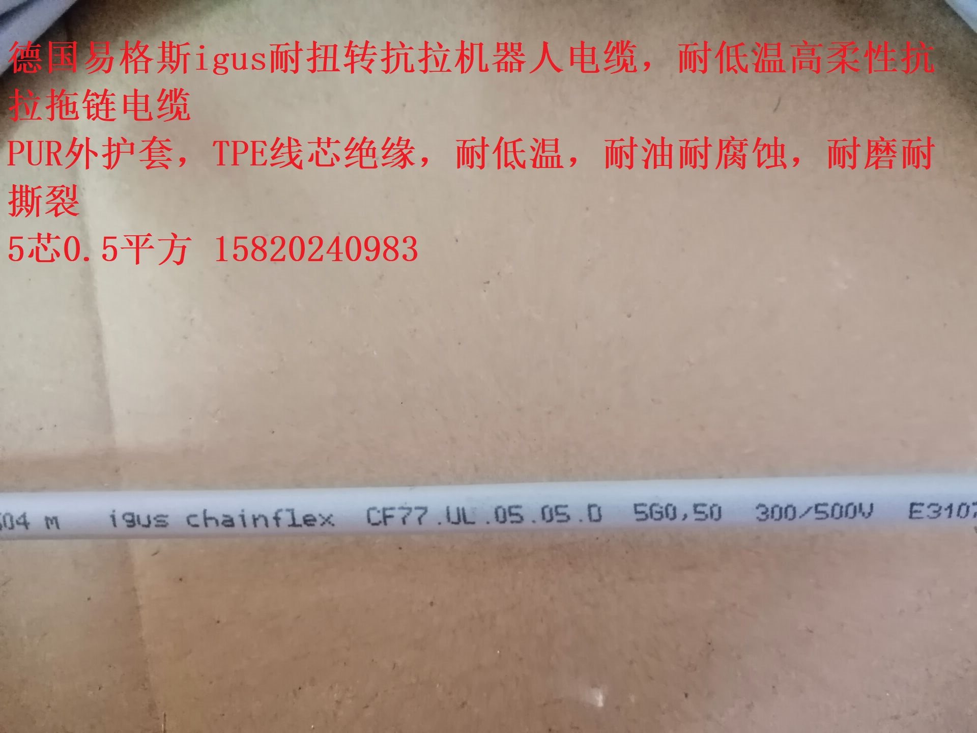 PUR耐弯曲拖链电缆igus chainflex CF77.UL.05.05.D，工业级电缆的硬核实力🔥-二维拖链电缆-淘宝好物网