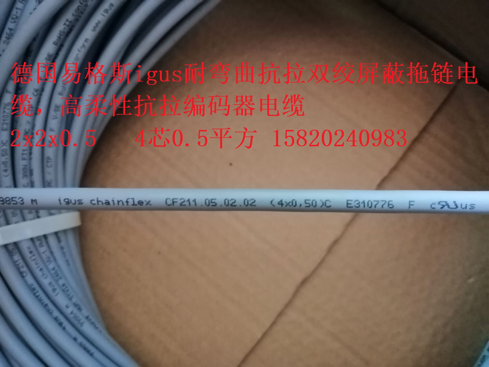 igus CF211.05.02.02易格斯电缆：工业设备背后的幕后英雄-二维拖链电缆-淘宝好物网