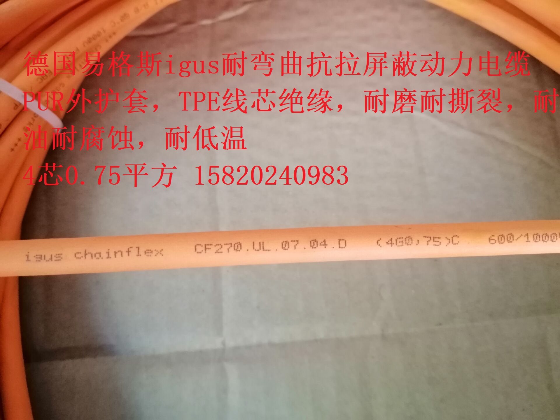 易格斯4芯0.75耐弯曲抗拉屏蔽伺服动力电缆——CF270.UL.07.04.D解析-二维拖链电缆-淘宝好物网